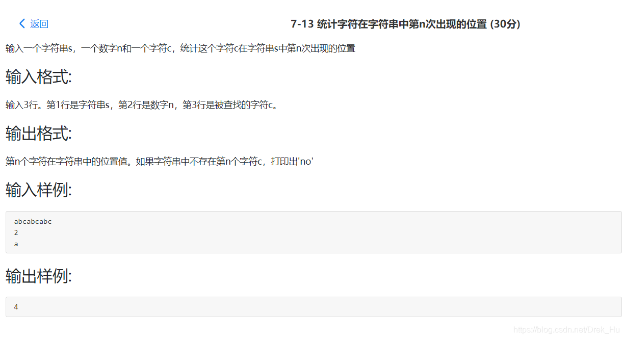 7 13 统计字符在字符串中第n次出现的位置 30分7 3 统计字符在字符串中第n次出现的位置 分数 30 作者 余炜 单位 金华职业技术学 Csdn博客