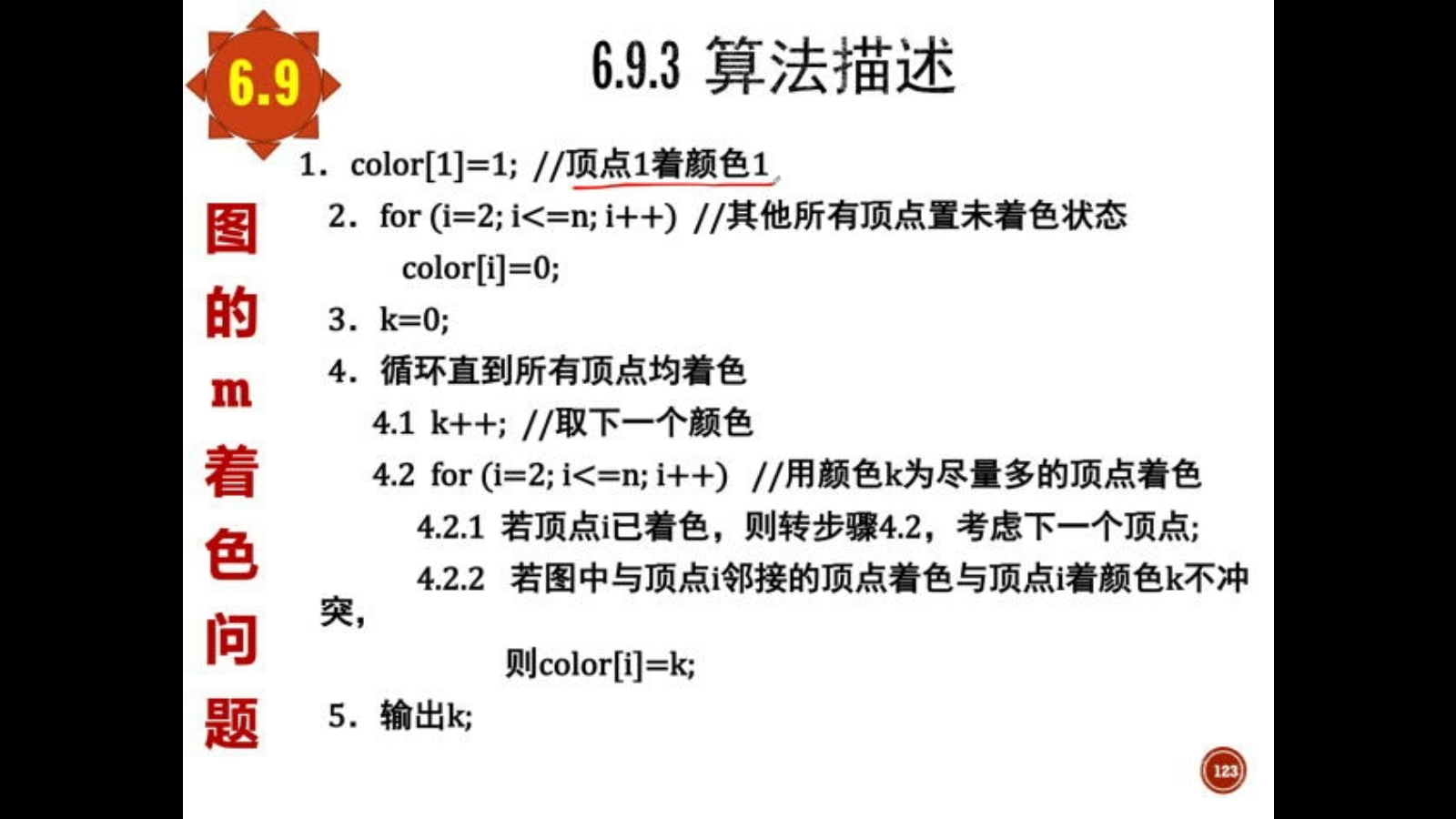 贪心算法：图的m着色问题贪心法图着色 Csdn博客 
