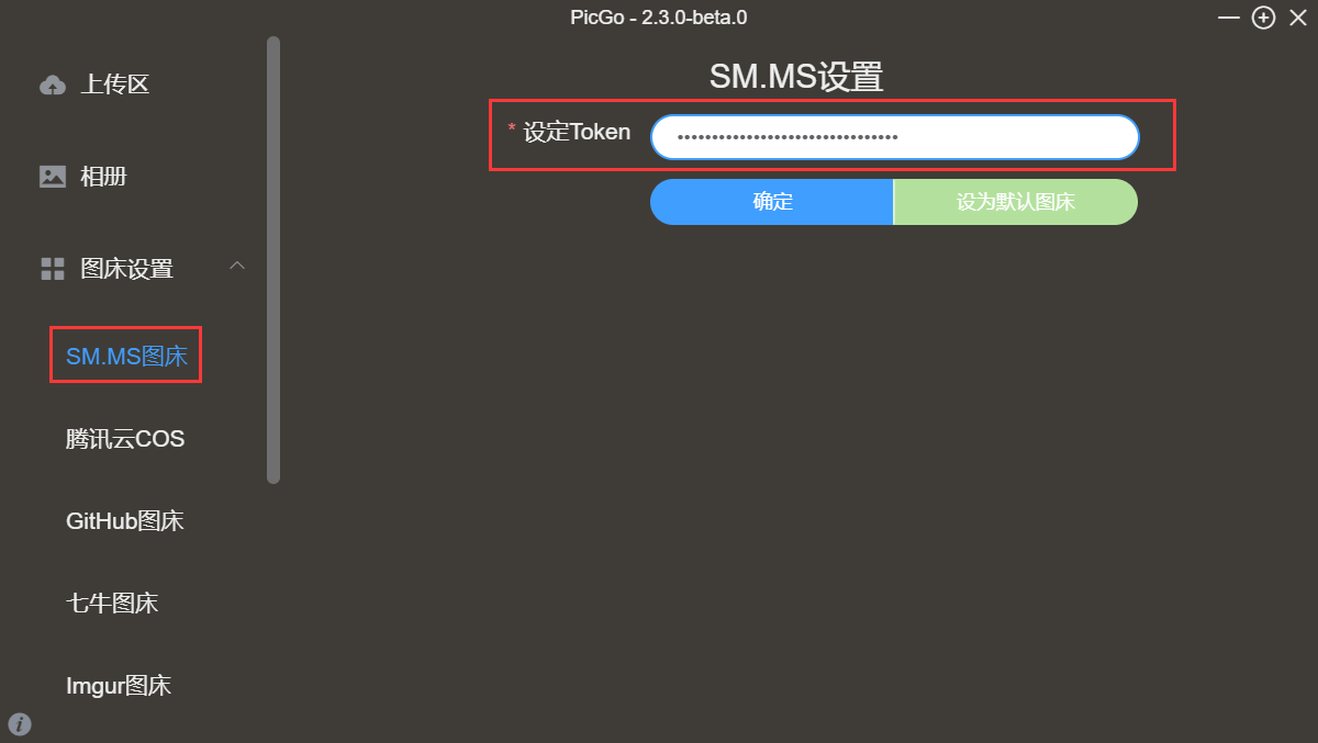 [工具] PicGo + smms 构建图床_smms防盗链-CSDN博客