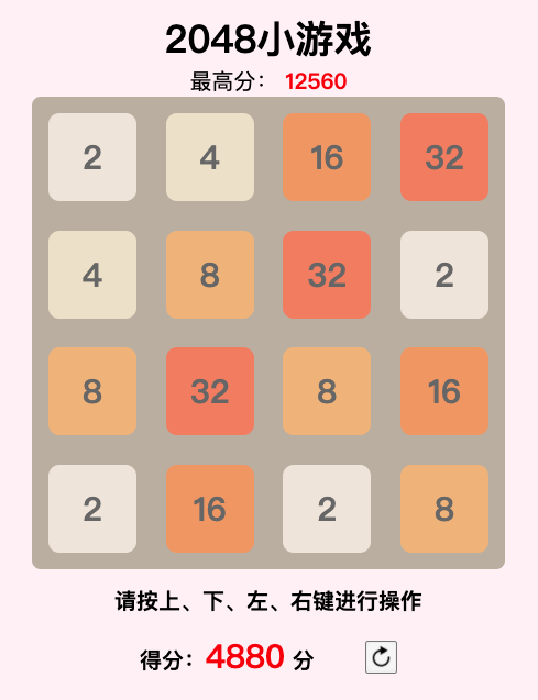 web前端之2048网页版游戏-CSDN博客