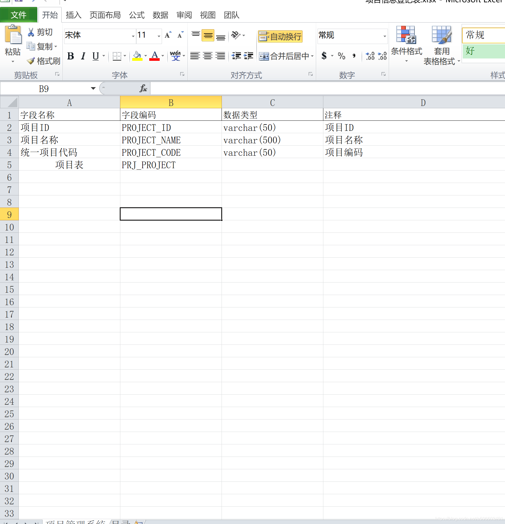 PowerDesigner导出数据表结构到Excel 一个表一个Sheet 带链接目录_powerdesigner16.5 导出单个表excel-CSDN博客