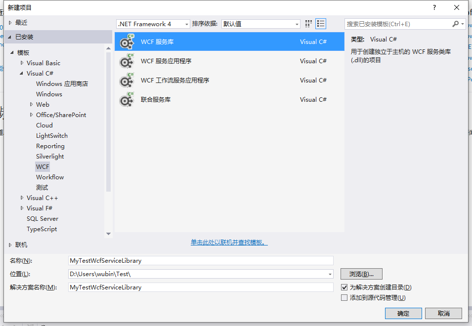 WCF服务的初次创建与引用服务_vs2022 类库 添加引用wcf-CSDN博客