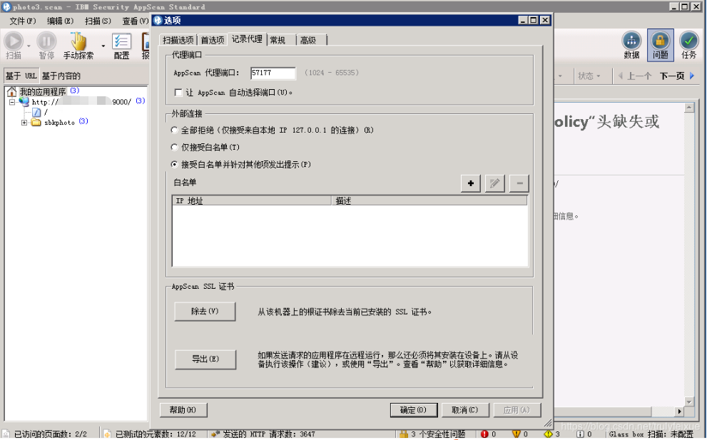 利用Appscan对REST Web service进行安全扫描_appscan扫描api接口-CSDN博客
