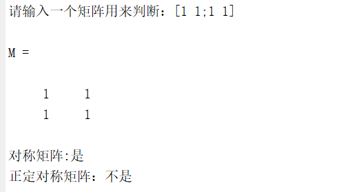 判断一个矩阵是不是对称矩阵？正定对称矩阵？_对称正定矩阵怎么判断-CSDN博客