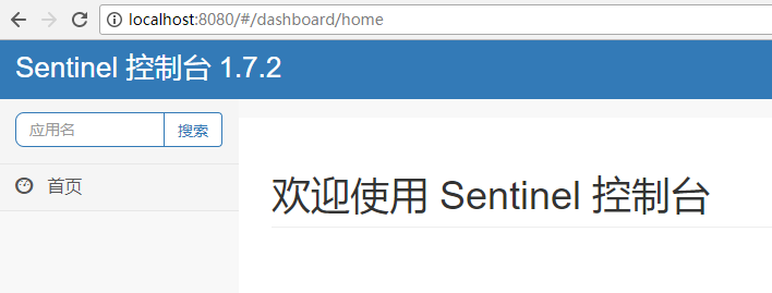 Sentinel 的安装，登录帐号密码设置，以及与springCloud中的使用，使用Nacos实现Sentinel的半自动持久化配置 ...