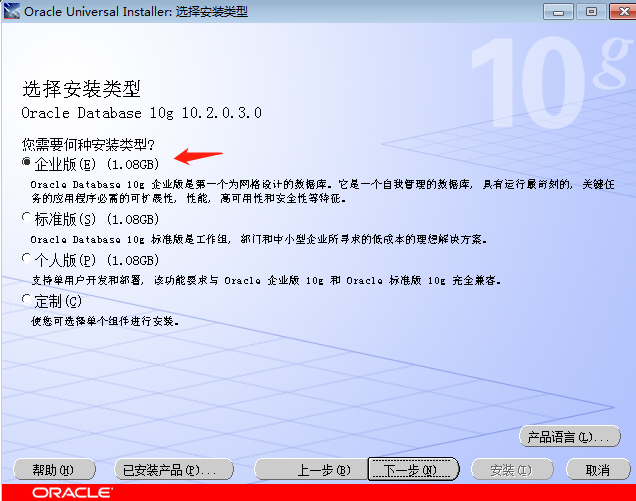 史上最详细Oracle 10g安装教程_oracle10g安装教程-CSDN博客
