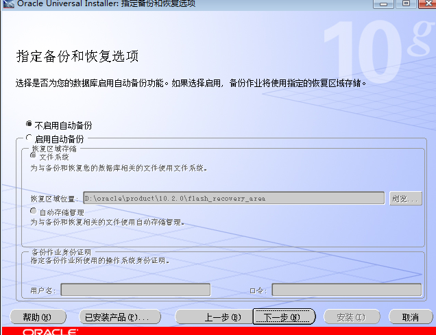 史上最详细Oracle 10g安装教程_oracle10g安装教程-CSDN博客