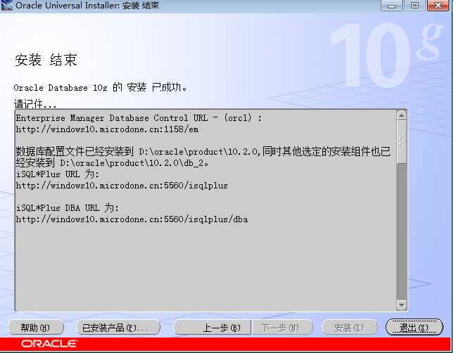 史上最详细Oracle 10g安装教程_oracle10g安装教程-CSDN博客