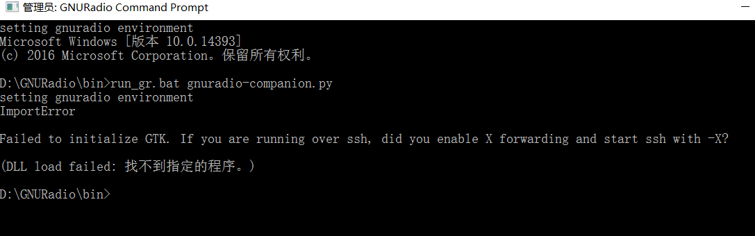【GNURadio】解决 “failed to initialize gtk. DLL load failed” 错误导致的软件闪退问题-CSDN博客