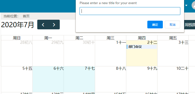 vue fullCalendar的使用及扩展（支持农历显示及鼠标右键新建）_fullcalendar 显示农历-CSDN博客