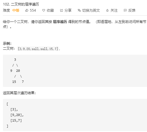 Leetcode102二叉树的层序遍历int Tem Qpoll Csdn博客 