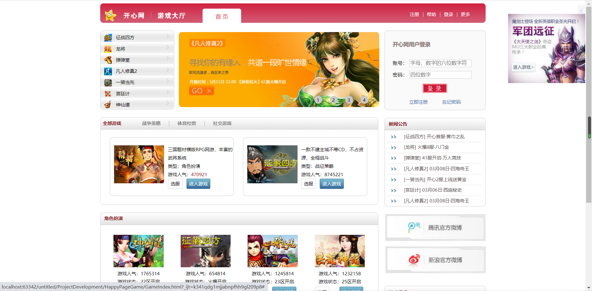 开心游戏网页（附效果图）_开心网网页制作-CSDN博客