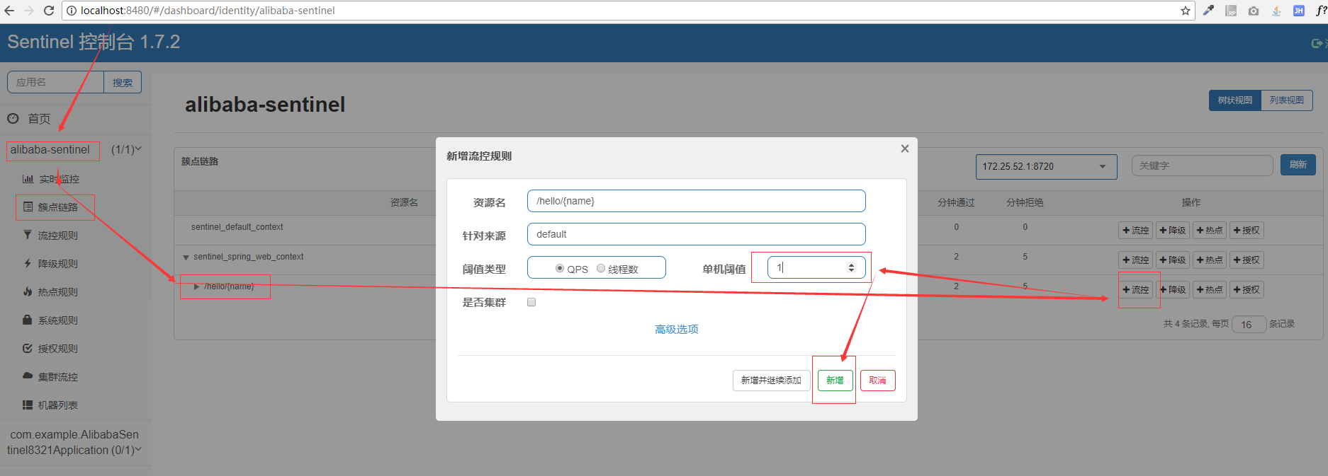 Sentinel 的安装，登录帐号密码设置，以及与springCloud中的使用，使用Nacos实现Sentinel的半自动持久化配置 ...
