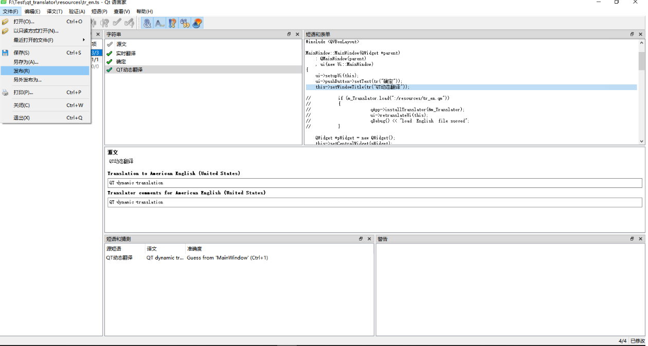 QT实现多语言动态切换_qt语言动态切换-CSDN博客