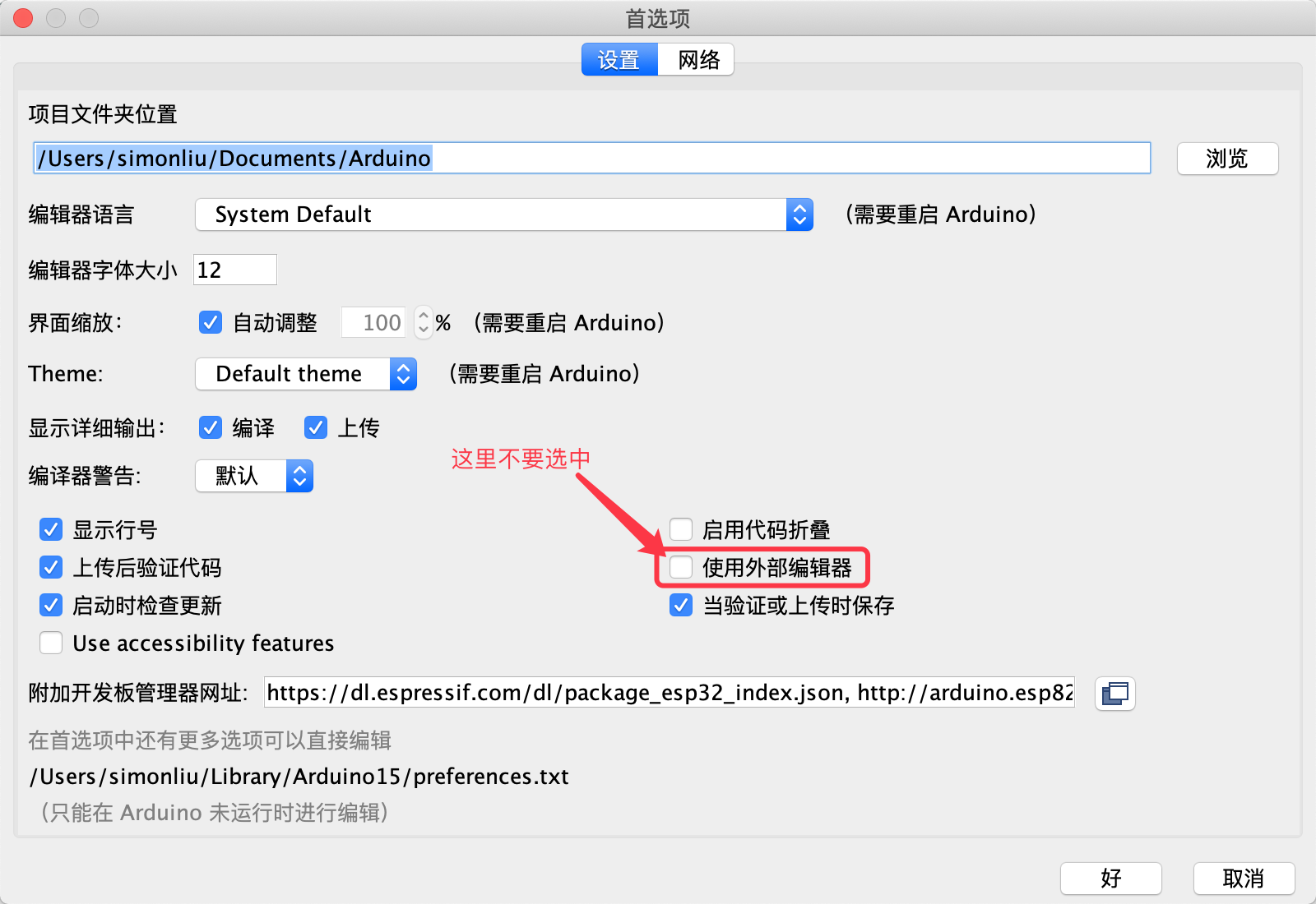 Arduino Ide 无法编辑代码的问题arduino无法在只读编辑器中编辑 Csdn博客 