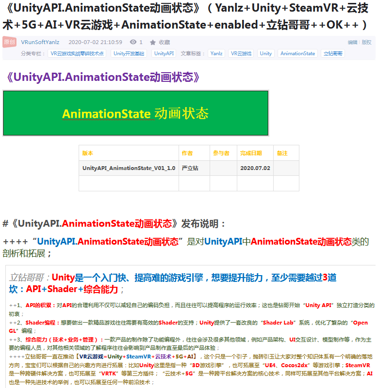 《UnityAPI.AnimationState动画状态》（Yanlz+Unity+SteamVR+云技术+5G+AI+VR云游戏+AnimationState+enabled+立钻哥哥 ...