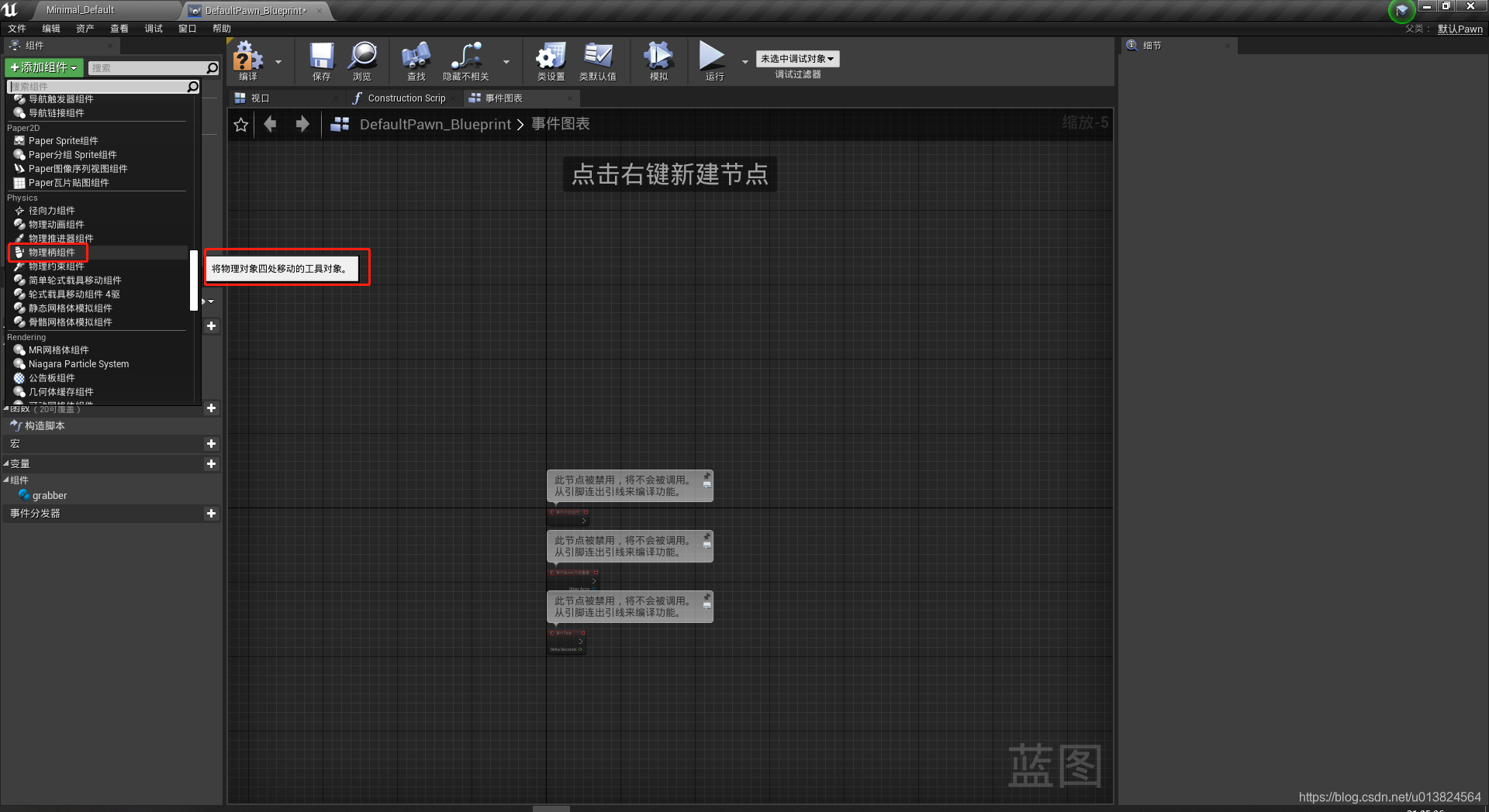 Ue4学习 鼠标事件(按下、释放、物体抓取、计算重量、触发开门)uinputcomponent Csdn博客