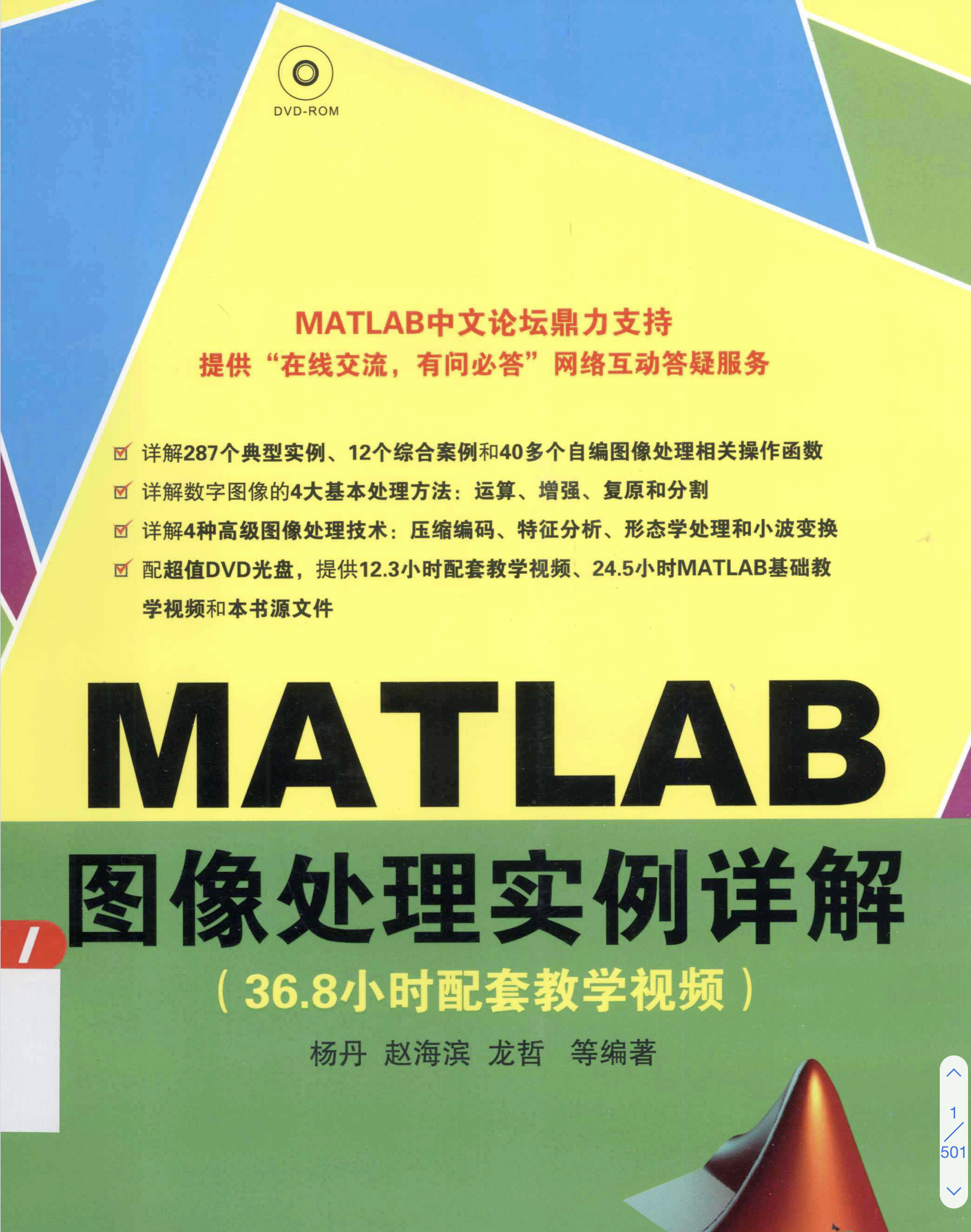 Matlab图像处理实例讲解（杨丹、赵海滨matlab图像处理实例详解pdf电子书杨丹 Csdn博客