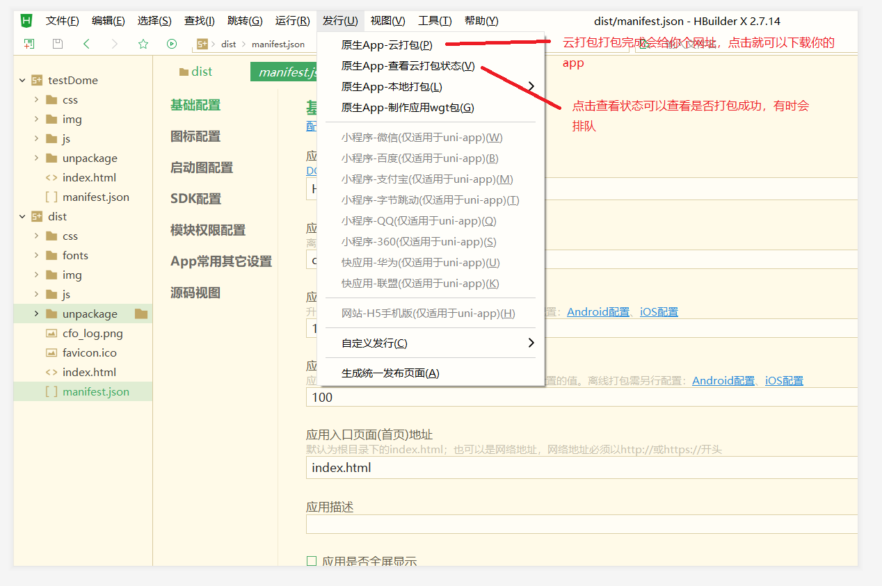 最流行的两种vue打包成apk框架，简述 Csdn博客 