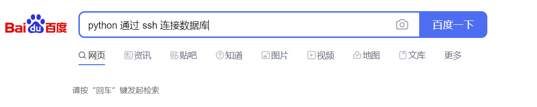 『python』python通过ssh连接远程数据库python通过ssh连接数据库 Csdn博客 4838