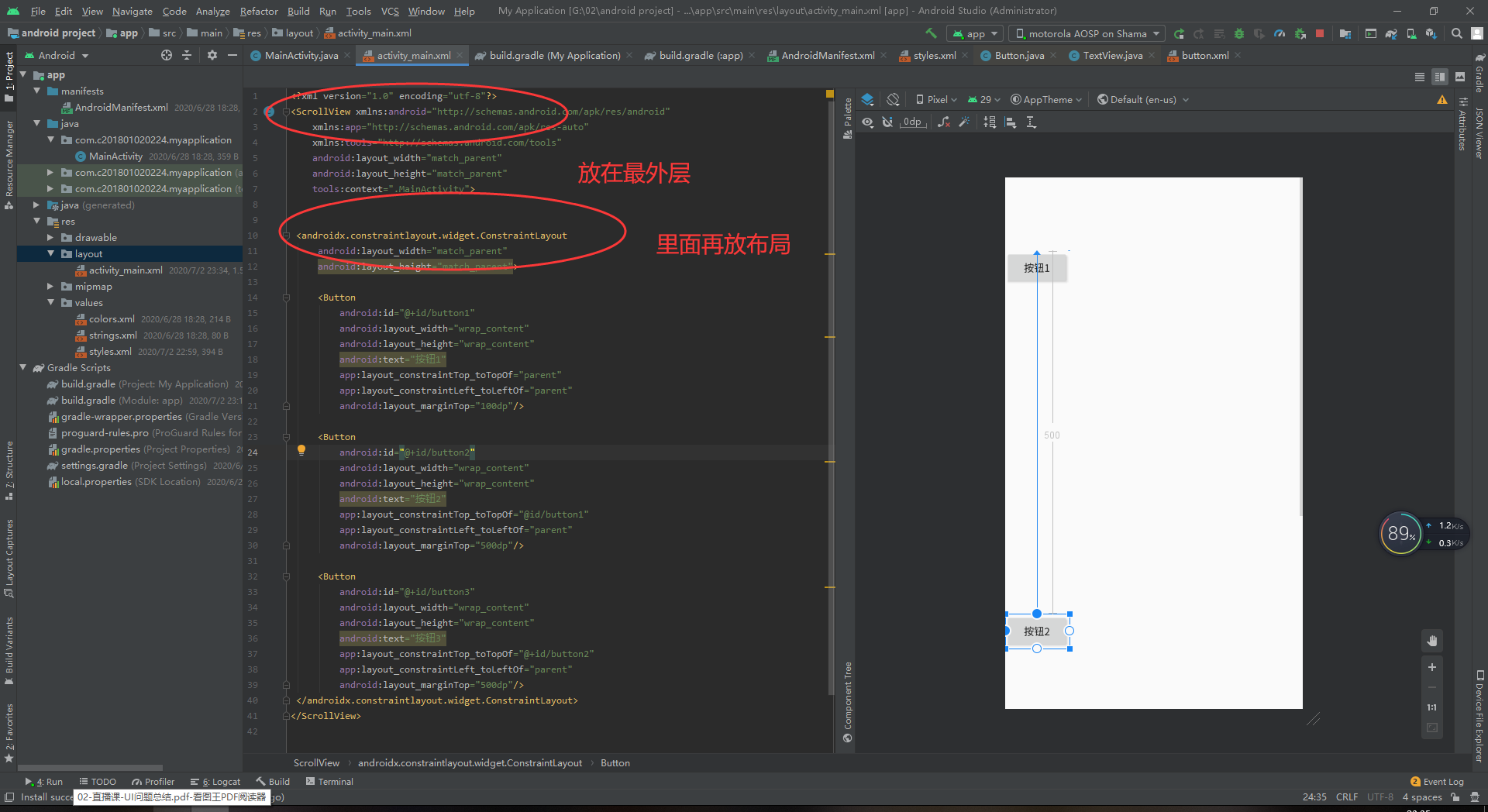 Android 入门第二讲05-熟悉as项目文件（manifest，res，build.gradle）+控件可见性+ScrollView+View 和ViewGroup总结_as ...