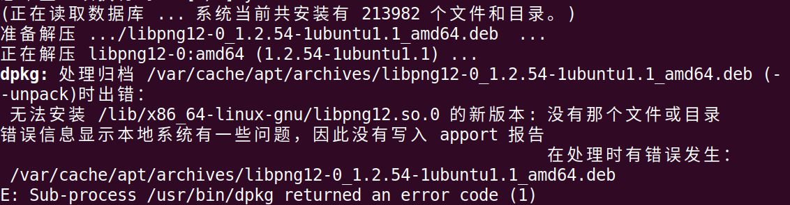 无法安装 /lib/x86_64-linux-gnu/libpng12.so.0 的新版本: 没有那个文件或目录_sudo apt-get install libpng12-0-CSDN博客