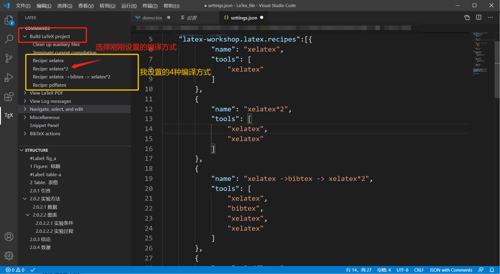 VScode + latex 图表交叉引用两次编译问题_label(s) may have changed. rerun to get ...