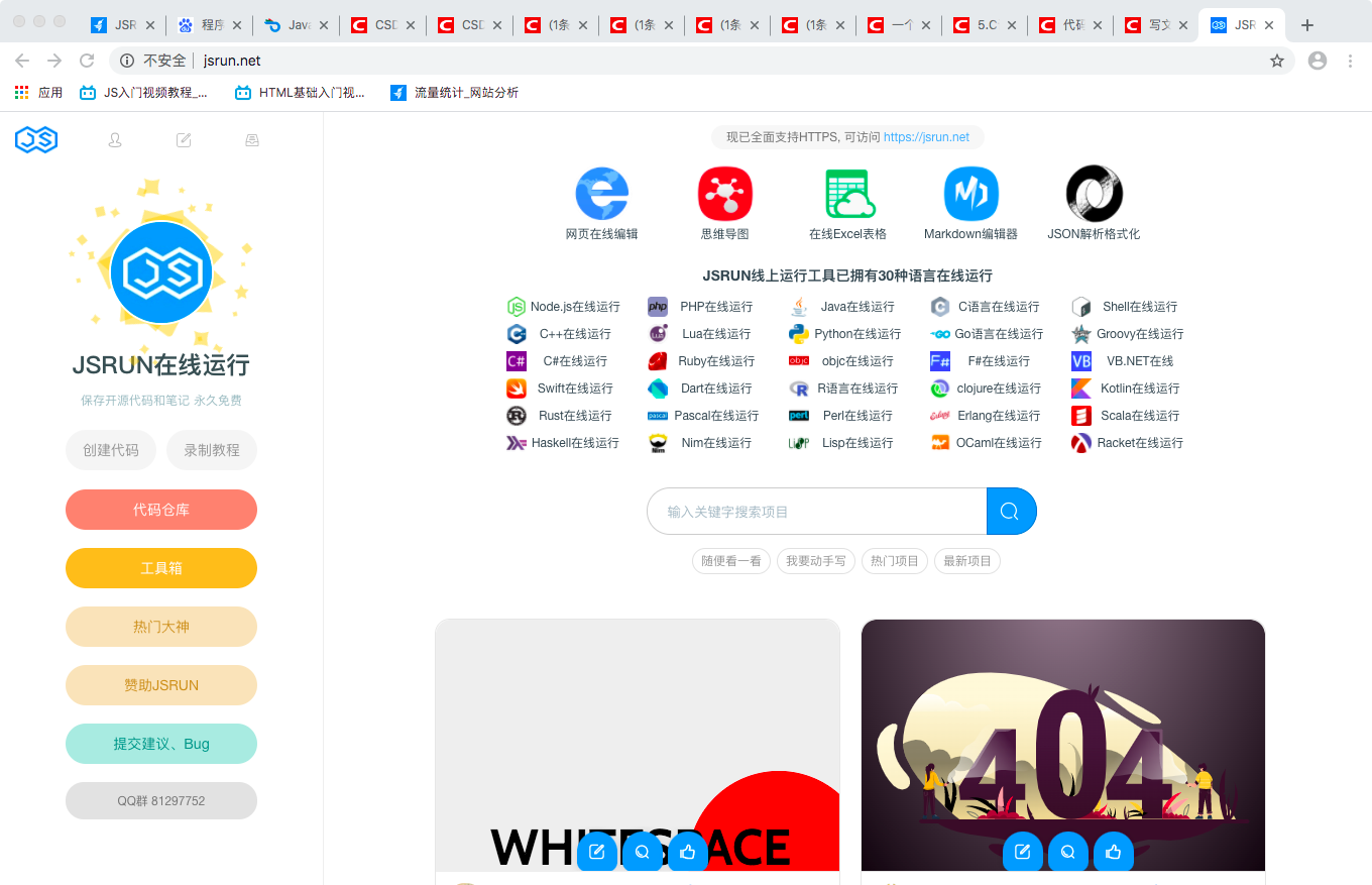 综合各代码在线运行 jsrun_js run-CSDN博客