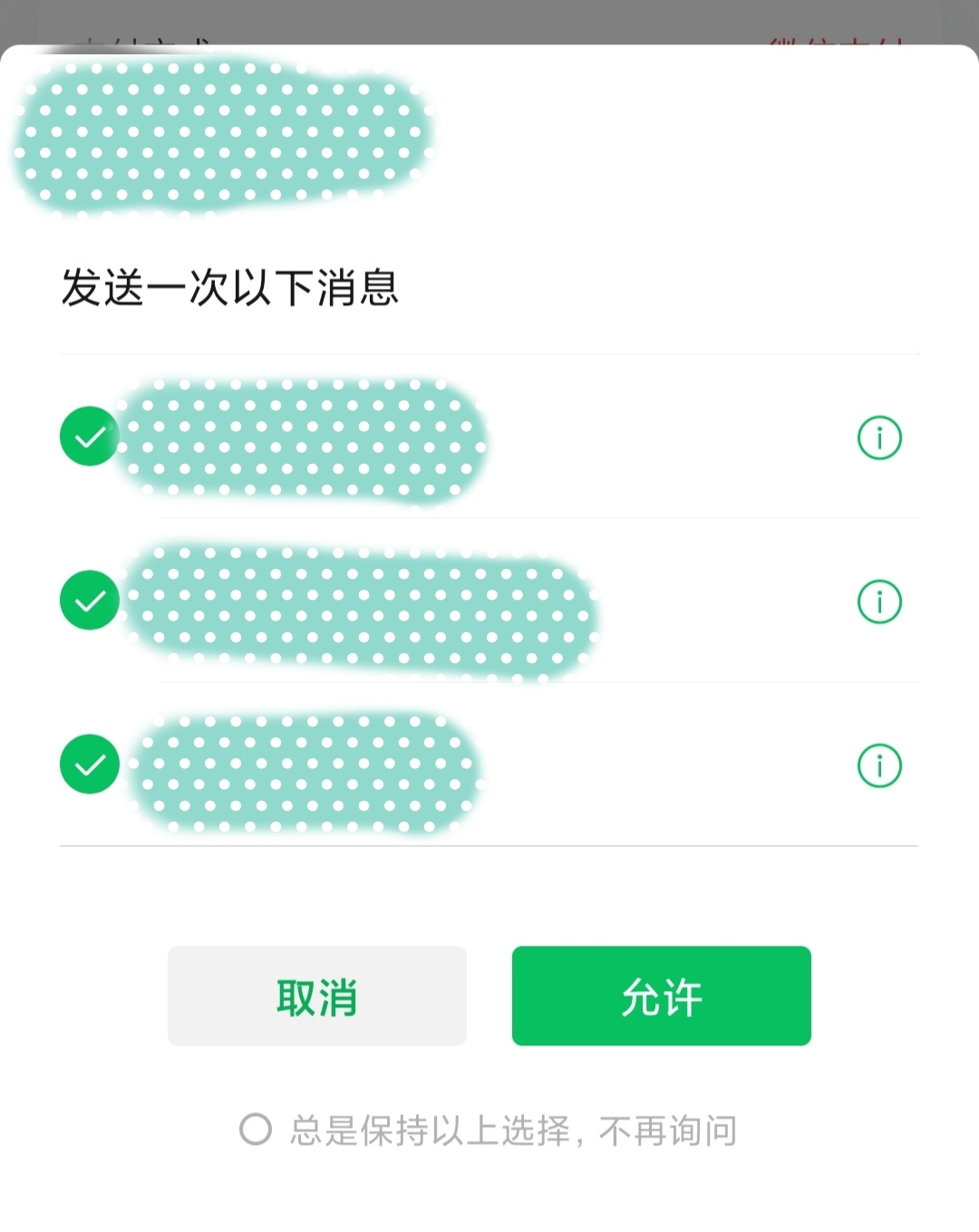 小程序订阅消息uni.requestSubscribeMessage(wx.requestSubscribeMessage)遇到的问题-CSDN博客