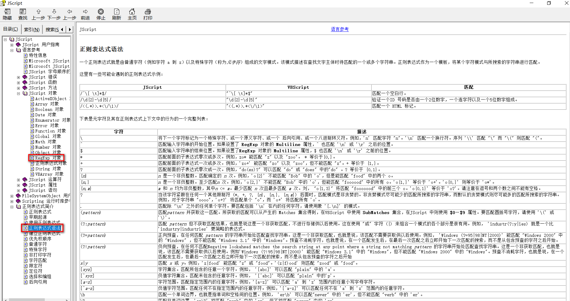 24-js-正则表达式_0 24 正则 js-CSDN博客