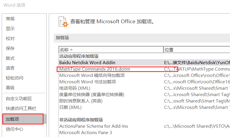 Win10 Officemathtype安装配置怎么把word里的mathtype更改路径 Csdn博客 