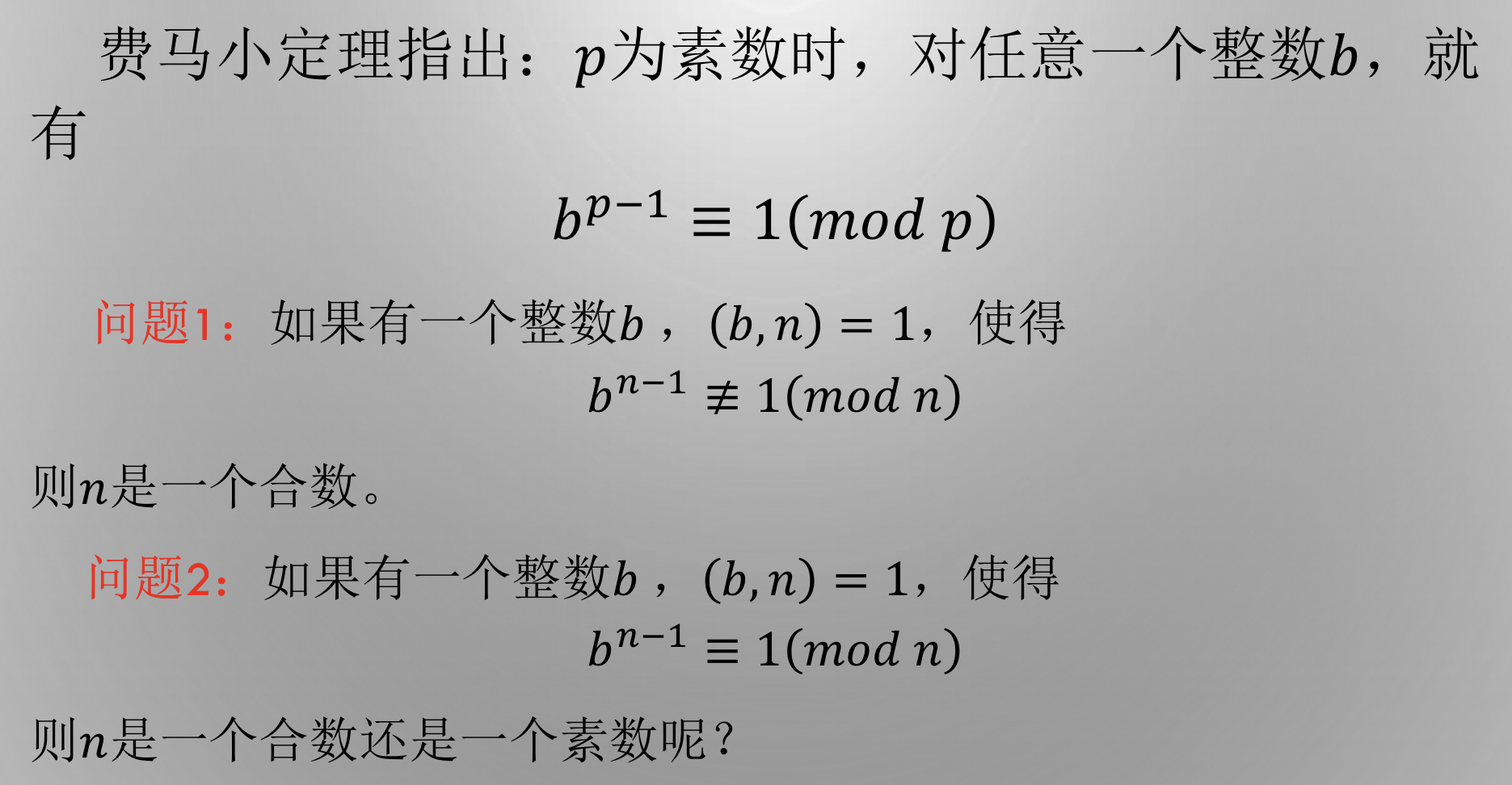 Fermat素性检测算法与python编程实现_费马性检验python算法-CSDN博客