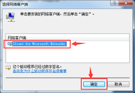 Win7如何安装Microsoft网络客户端_client for microsoft networks-CSDN博客