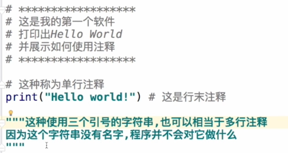 Python中的注释写法python注解怎么写 Csdn博客 