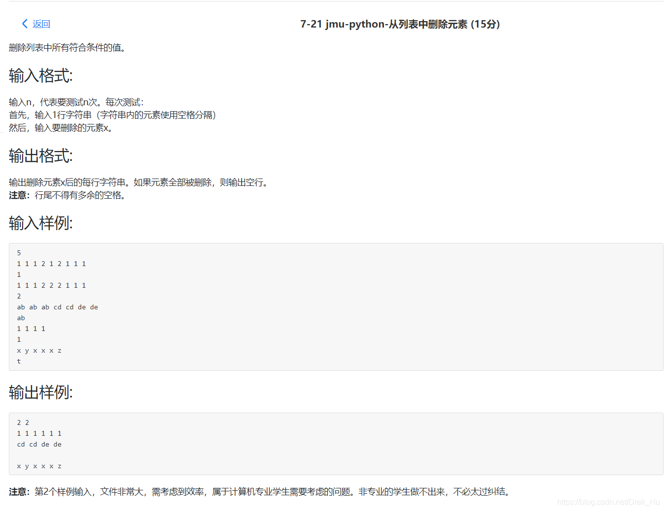 7 21 Jmu Python 从列表中删除元素 15分python删除列表中所有符合条件的值。 输入格式 输入n,代表要测试n次。每次测试: 首先,输入 Csdn博客