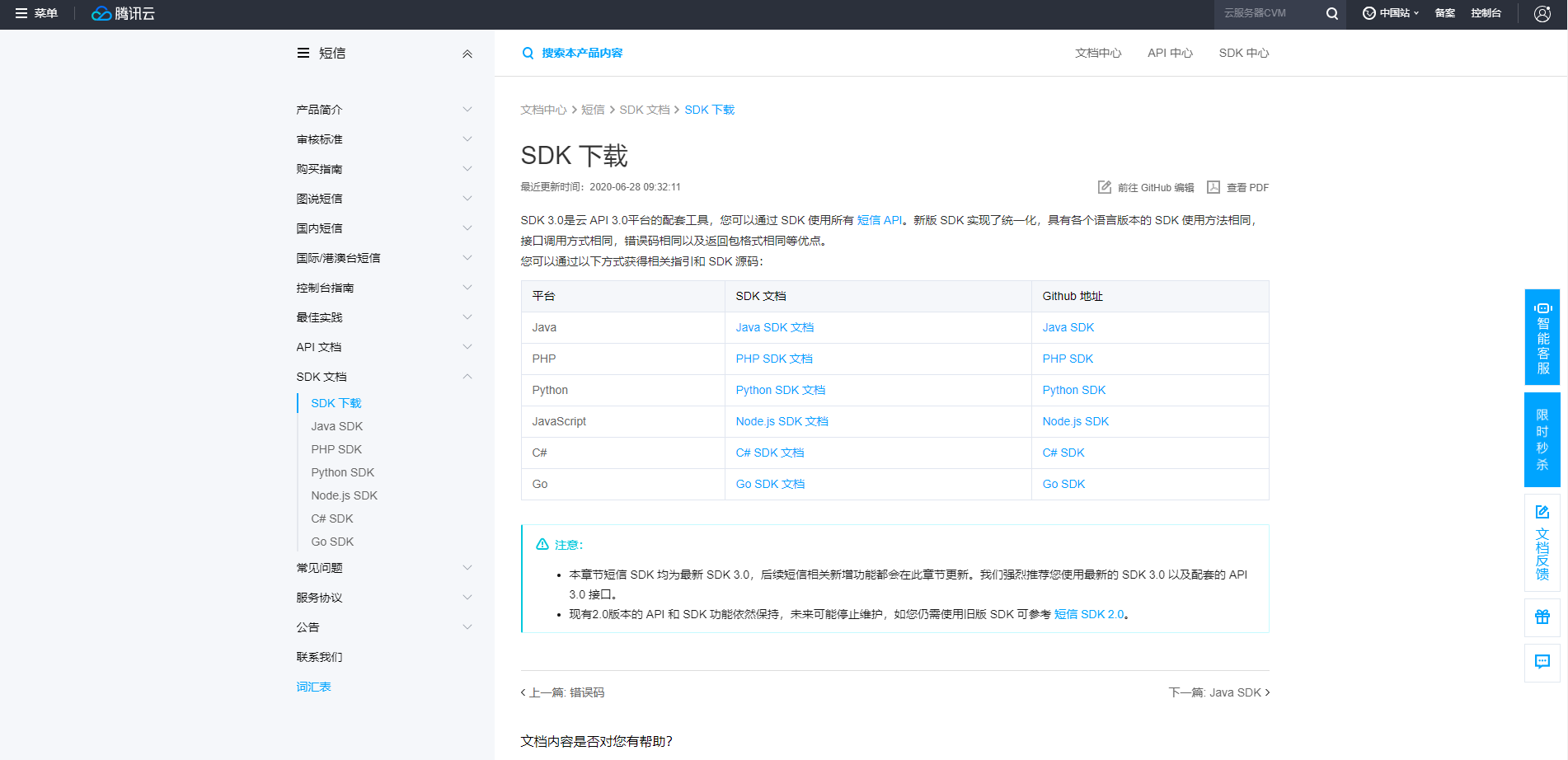详解-java调用腾讯云的短信接口（从申请到测试完成）_maven com.tencentcloudapi-CSDN博客
