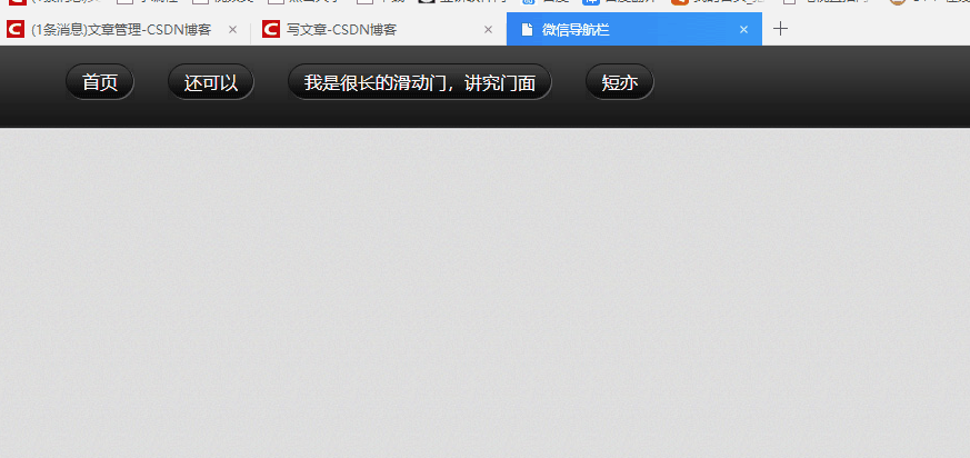 Css——css滑动门及其应用（制作微信导航栏） ※官网页面右侧栏微信展示效果css Csdn博客 