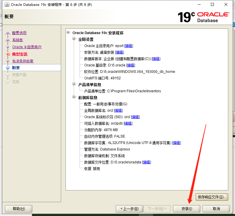 win10 安装Oracle19c (19.3版本)详细步骤_oracle19c安装界面卡住-CSDN博客