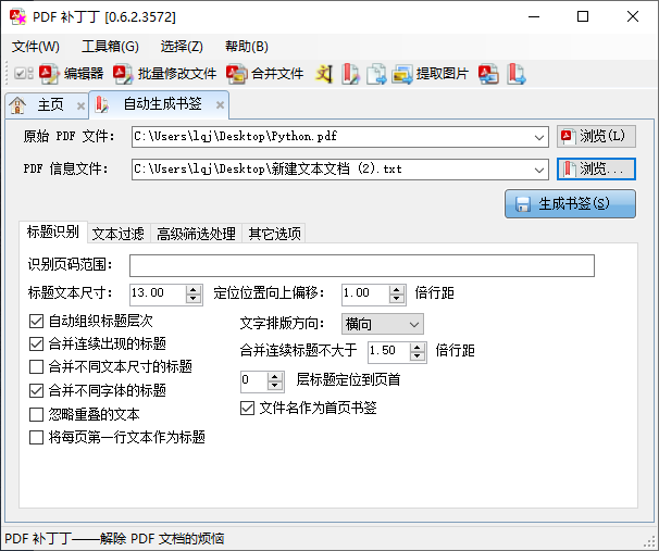 简易PDF电子书书签制作_pdfpatcher 书签-CSDN博客