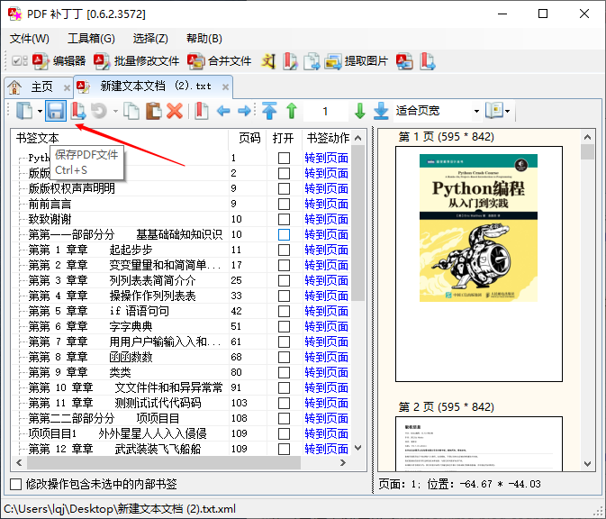 简易PDF电子书书签制作_pdfpatcher 书签-CSDN博客