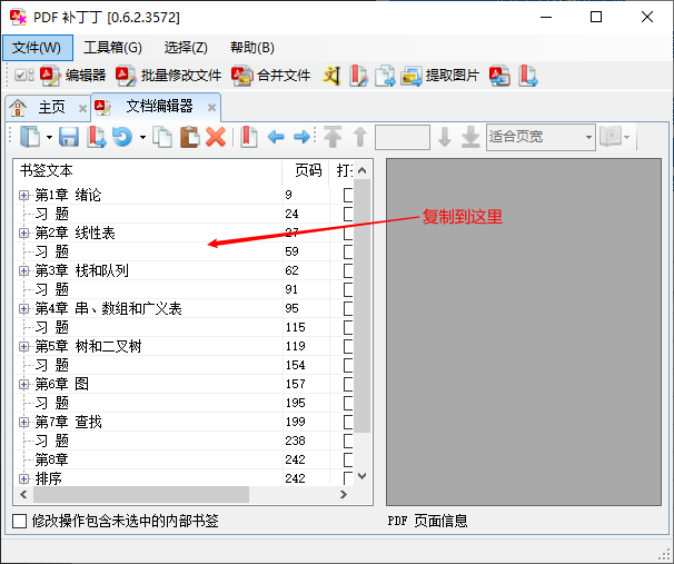 简易PDF电子书书签制作_pdfpatcher 书签-CSDN博客
