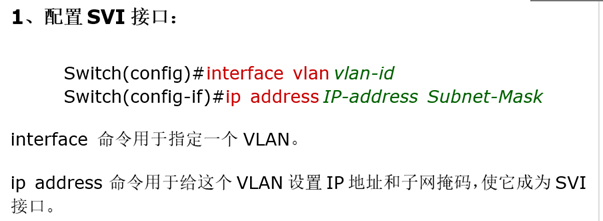 交换机SVI接口详细解读-CSDN博客