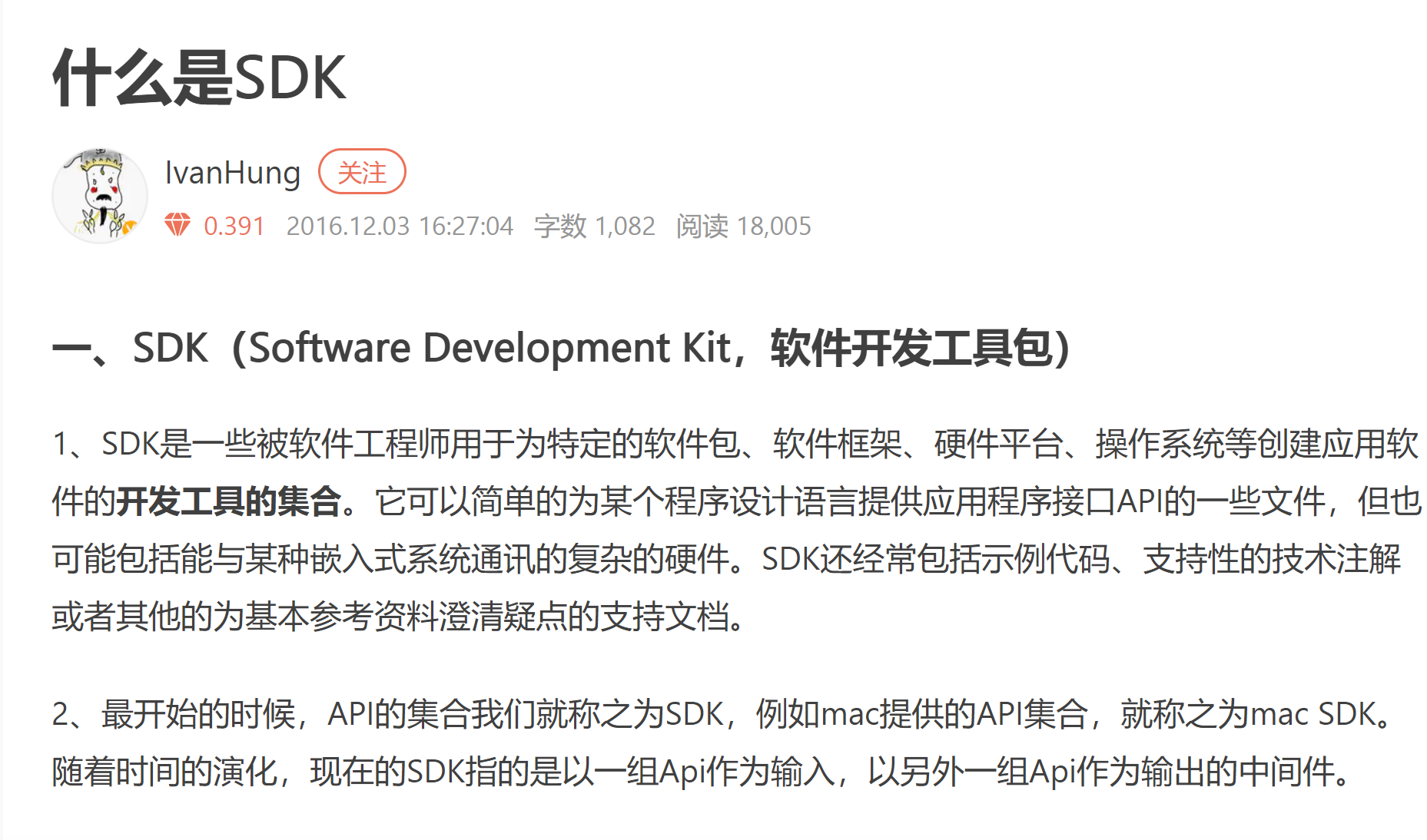 什么是SDK - bH1pJ - 博客园