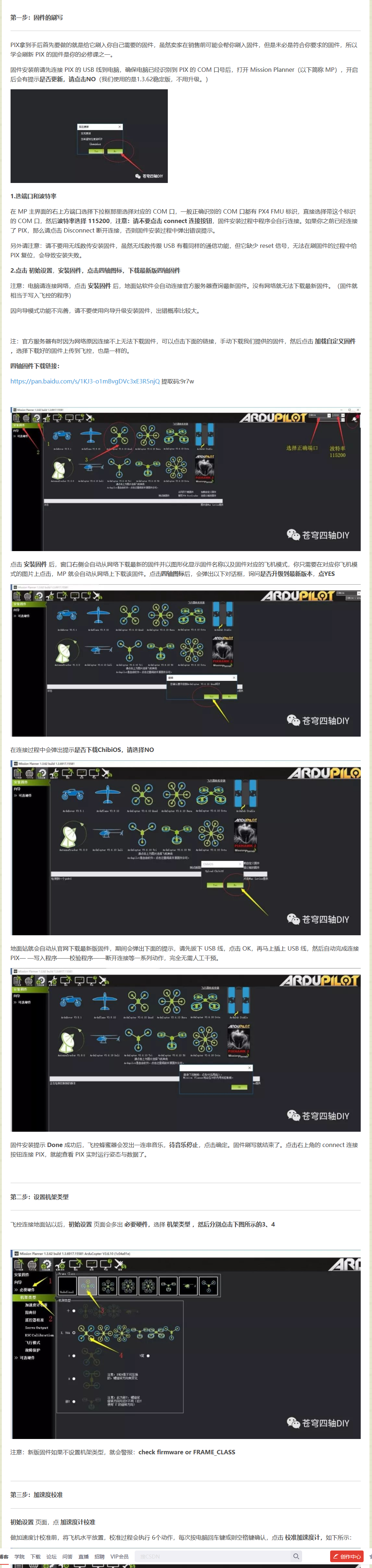 pixhawk固件的安装_unhealthy ahrs-CSDN博客