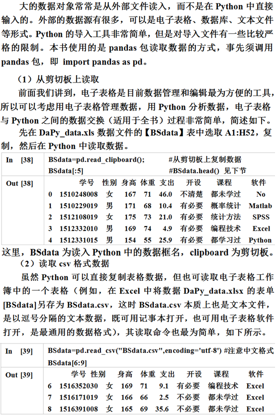 Python：python数据分析基础教程王斌会 第三章 Python编程分析基础bsdata Csdn博客