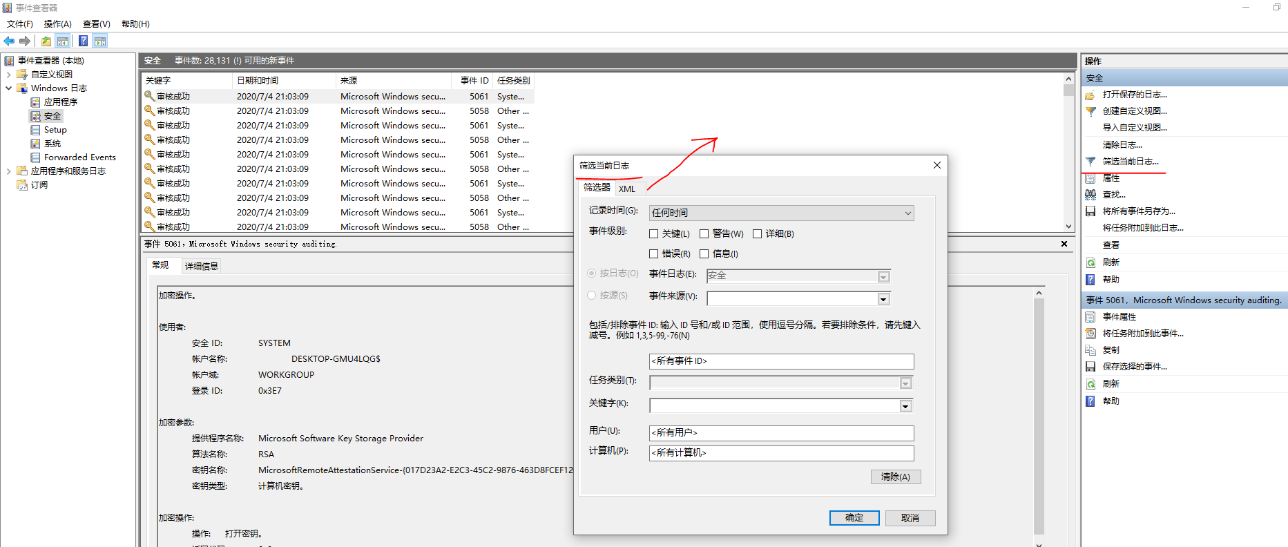 使用XPath 过滤 Windows 事件管理器_xpath 应用事件日志查询-CSDN博客