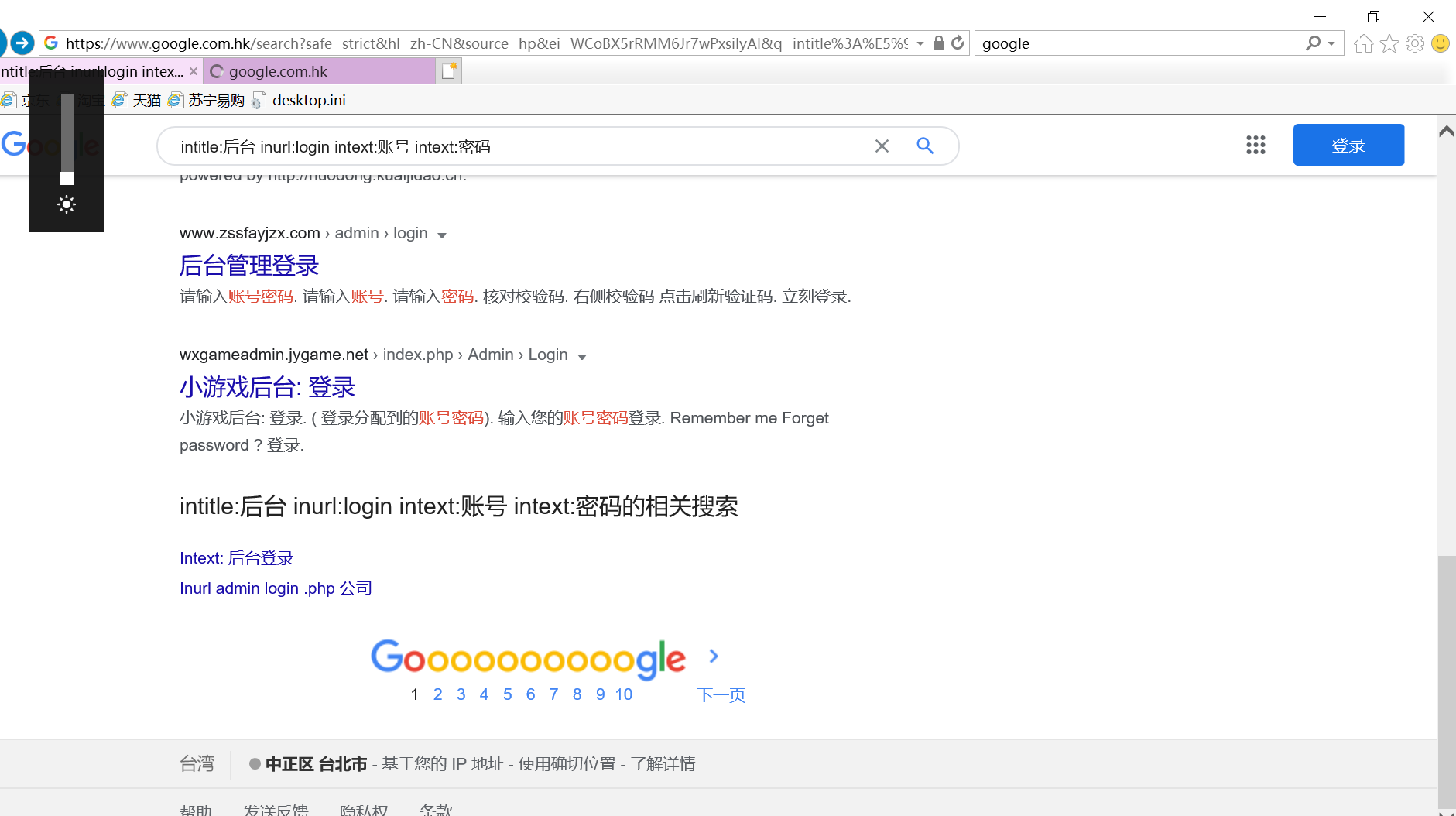 google hacker(3)--如何利用google_azraelxuemo的博客-CSDN博客