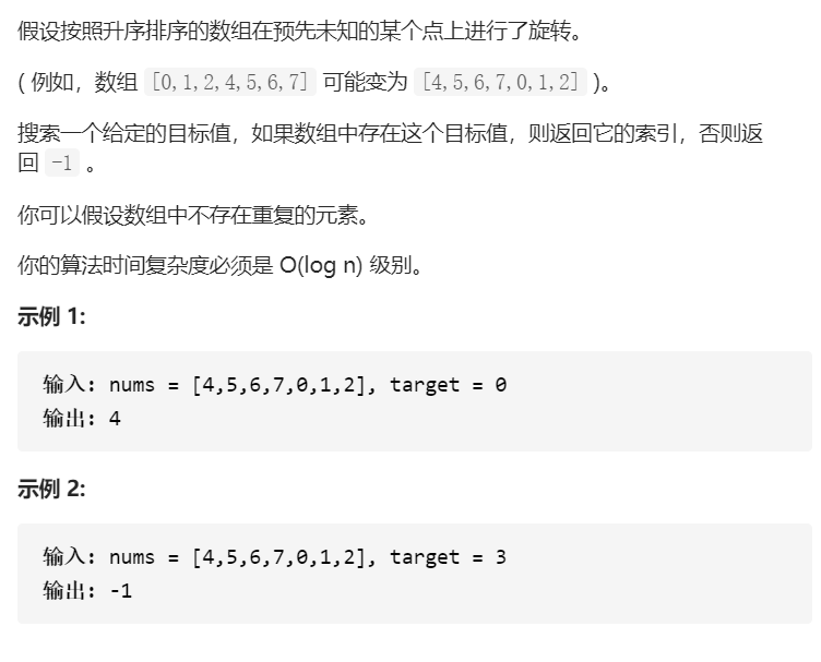 搜索旋转排序数组 Csdn博客