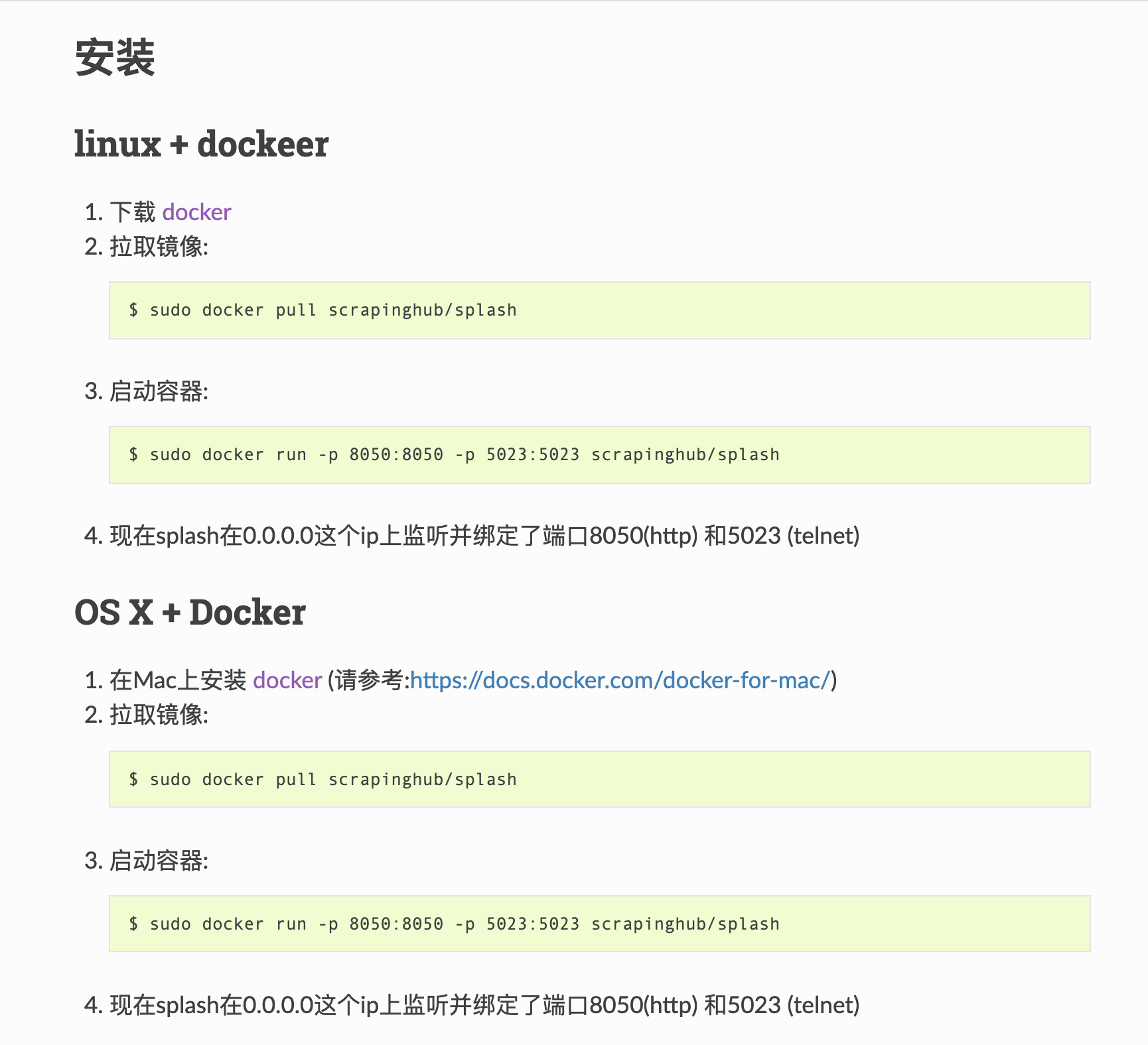 通过 Docker 安装、启动、关闭 Splash & 安装 scrapy-splash_docker停用splash-CSDN博客