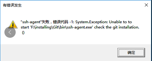 ssh-agent“失败，错误代码：-1：System.Exception: Unable to to start ..._ssh-agent 失败,错误代码 -1: system.…-CSDN博客
